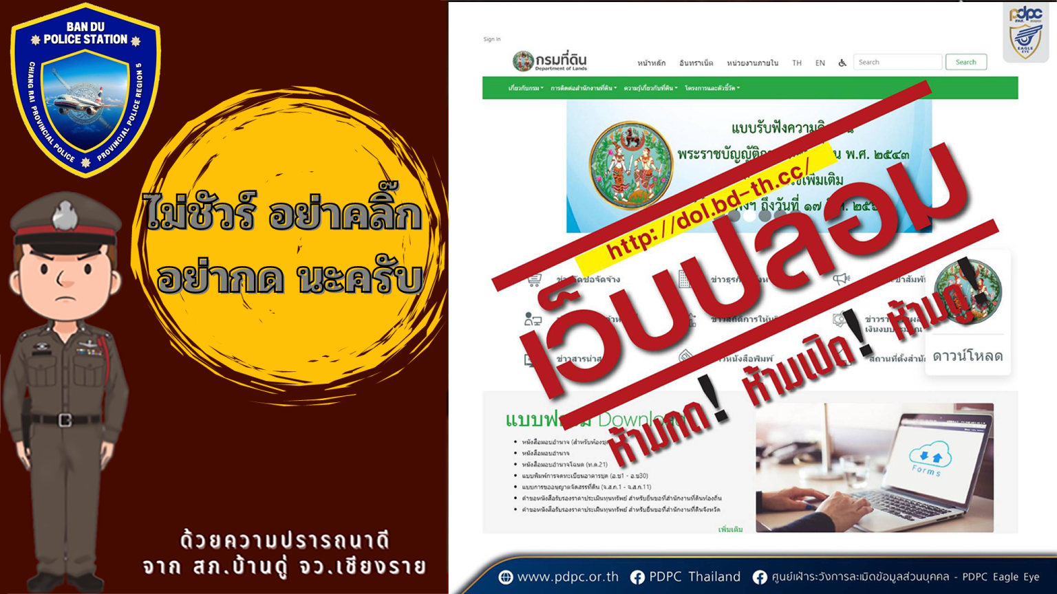 สถานีตำรวจภูธรบ้านดู่ จังหวัดเชียงราย – BANDU POLICE STATION